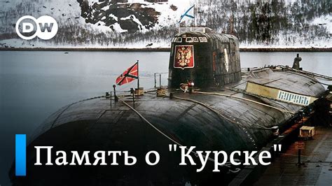 В память о гибели "Курска": 20 лет спустя - YouTube