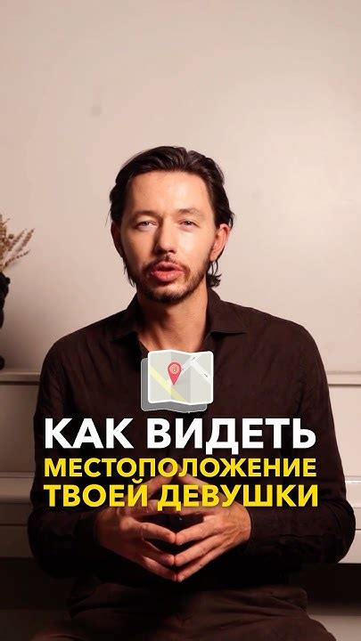Как узнать местоположение своей девушки через телефон Youtube