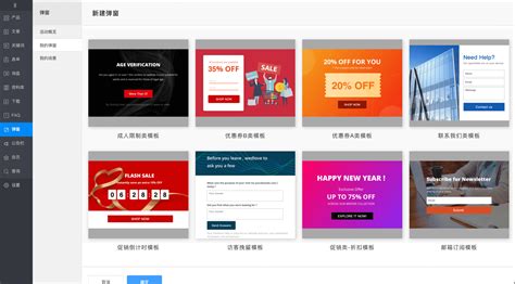 【功能升级】2021年01月第二周：“弹窗、公告”功能新增多套模版｜新增自定义区块生成模版的功能｜“文章页签”组件新增风格 支点网络