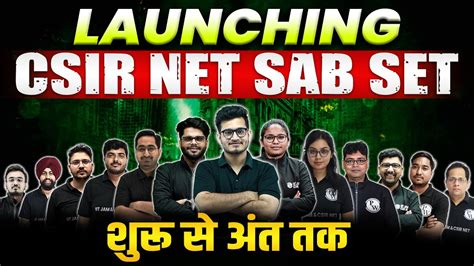 launching 🔥csir net sab set💪 a series for csir net 2023 june exam youtube