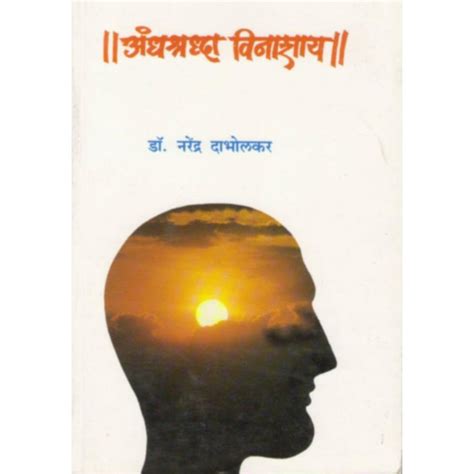 Andhashraddha Vinashaya By Dr Narendra Dabholkar Rasik Sahitya Llp