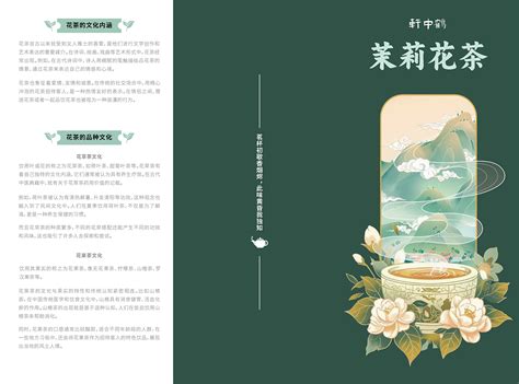 茉莉花茶三折页桑格里厄 站酷zcool