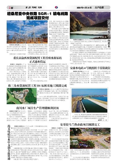 重庆市渝西水资源配置工程首座水源泵站正式通水投运 四局通讯
