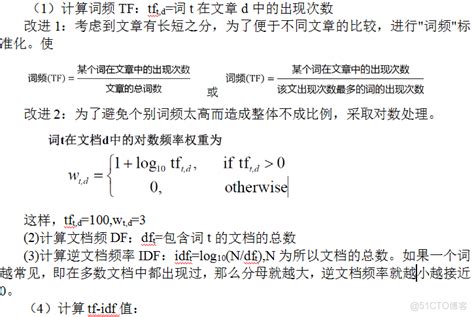 短文本向量化python 实现 Tfidf文本向量化lemon的技术博客51cto博客