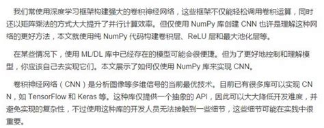 如何使用纯numpy代码从头实现简单的卷积神经网络！这篇文章真叼慕课手记