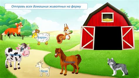 Домашние животные. Интерактивная игра - презентация онлайн