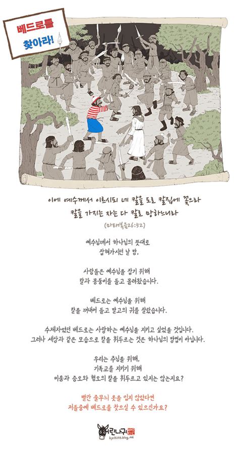 베드로를찾아라