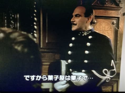 敷島 金鵄 侏儒の艦これ勢 on Twitter 名探偵ポワロ チョコレート製菓誠に遺憾である