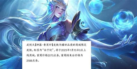 王者荣耀武则天青冥印皮肤怎么样 武则天青冥印皮肤介绍 傲盟下载