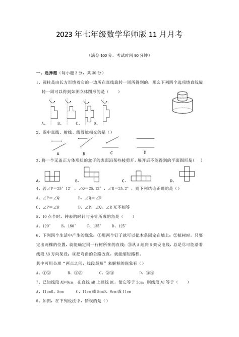 四川省巴中市第三中学2023 2024学年上学期七年级数学11月月考 试题含答案 21世纪教育网