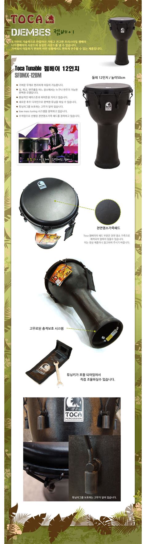 Toca 젬베 12인치 Black 타악기 하나종합악기