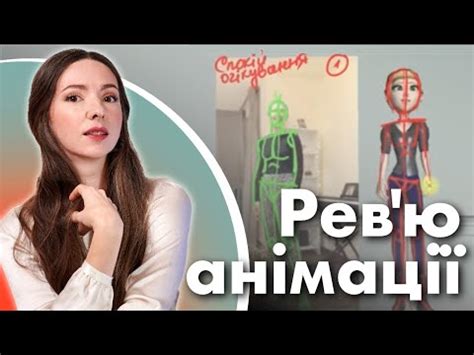 Рев ю 1 Анімація по референсу YouTube