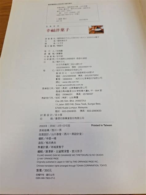 幸福洋菓子 藤野真紀子 積木文化出版 烘焙 甜點 點心 蛋糕製作配方 西點食譜 歐美傳統配方 書籍休閒與玩具 書本及雜誌 雜誌在旋轉拍賣