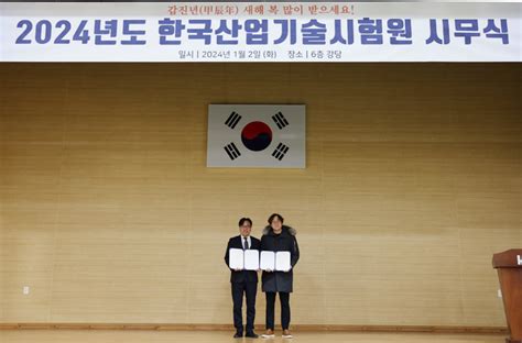 Ktl 2024년도 노사합동 청렴경영 선언식 개최 전자신문