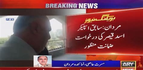 Asad Qaiser Gets Bail In May 9 Case