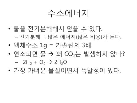 미래 에너지자원 신재생에너지 요약 보고서