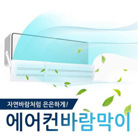 쉬운설치 벽걸이 에어컨 윈드바이저 벽걸이형에어컨 바람막이 길이조절 네이버 블로그