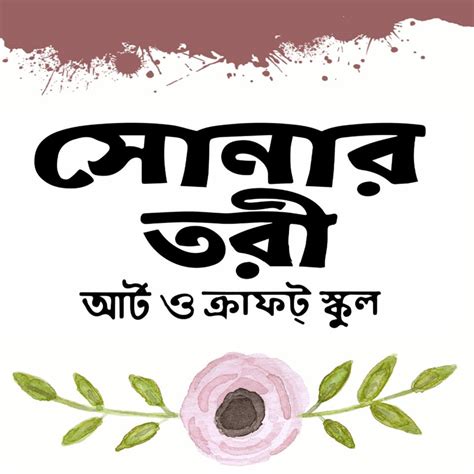 সোনার তরী Dhaka