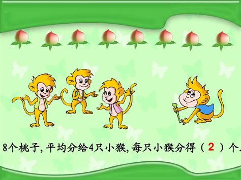 二年级数学认识平均分课件word文档在线阅读与下载无忧文档