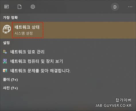 윈도우 네트워크 프로필 변경 개인 공용 도메인 설정 차이점