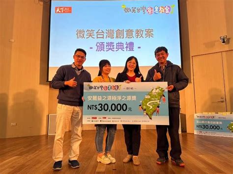 臺南教學新模式 綻放教育新活力 3校獲微笑台灣創意教案大獎