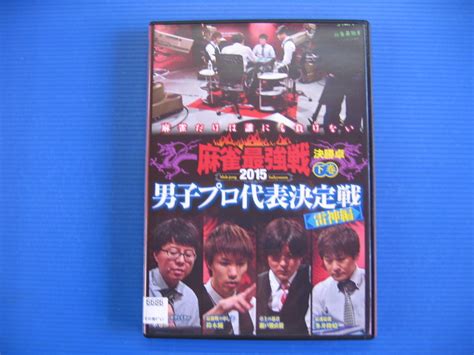 Dvd 特価処分 視聴確認済 麻雀最強戦 2015 決勝卓 下巻 男子プロ代表決定戦 雷神編 レン落 No2577趣味、実用｜売買された