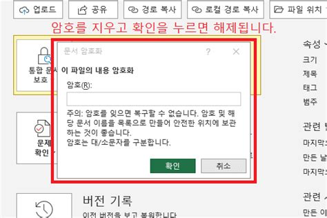 엑셀 파일 암호 해제 접근 제한된 문서 열기 Excel