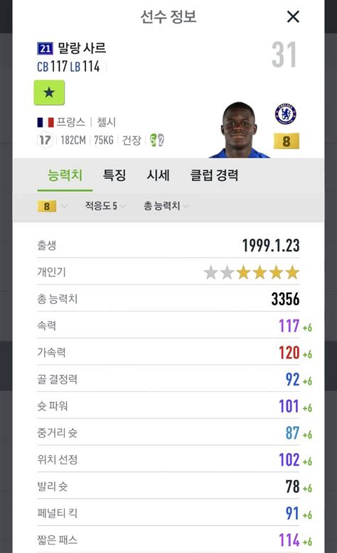 갠적으로 추천하는 첼시 스위퍼 Ea Fc 온라인 에펨코리아
