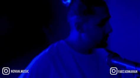 دانلود آهنگ نوان