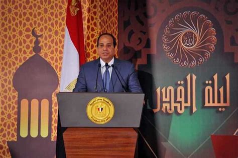 نص كلمة الرئيس السيسي في احتفال ليلة القدر المصري اليوم