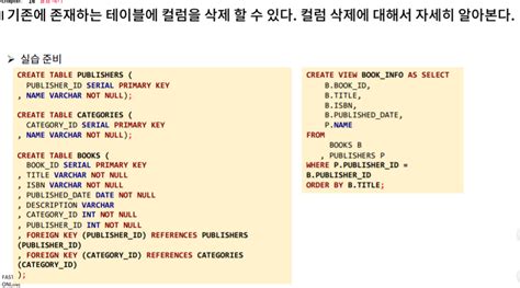 59 데이터 조작 및 테이블 관리 14 컬럼 제거