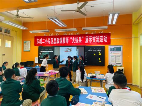 灞桥区东城二小片区举行思政课教师“大练兵”教学展示活动教育阳光网 — 阳光报社官方网站