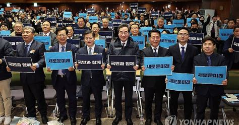 새로운미래 경기도당 창당대회