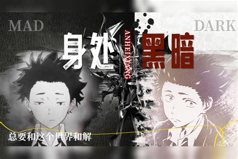 声之形暗黑系惊悚充满罪恶感的人凭什么活着