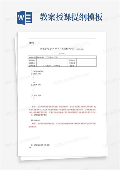 课程教学大纲Word模板下载 熊猫办公