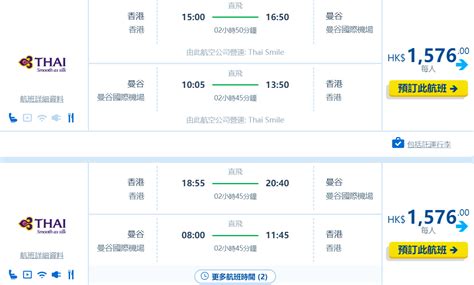 泰國平機票 香港往返曼谷僅需 970 港幣起 泰國航空 劈柴喂馬走天下