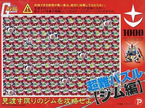 駿河屋 超難パズル ジム編 「機動戦士ガンダム」 ジグソーパズル 1000マイクロピース M81 723 （パズル）