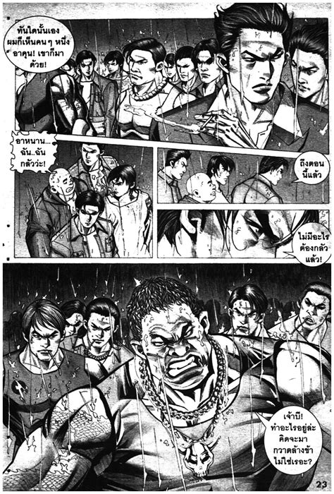 กู๋หว่าไจ๋ อันธพาลครองเมือง ภาค เฉินเฮ่าหนาน เล่ม 1 24 จบ Pdf Gearsfive