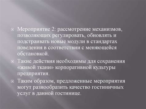 Управление качеством гостиничных услуг презентация онлайн