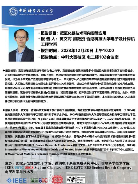 报告题目把氧化镓技术带向实际应用