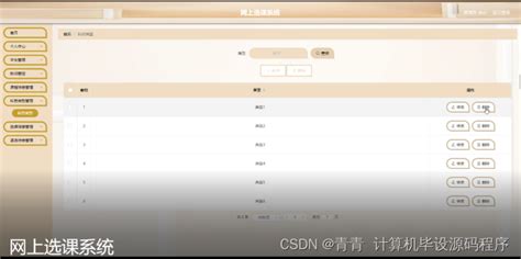 【附源码】java计算机毕业设计网上选课系统（程序lw部署）手把手搭建java学生选课系统【附源码】毕设 Csdn博客