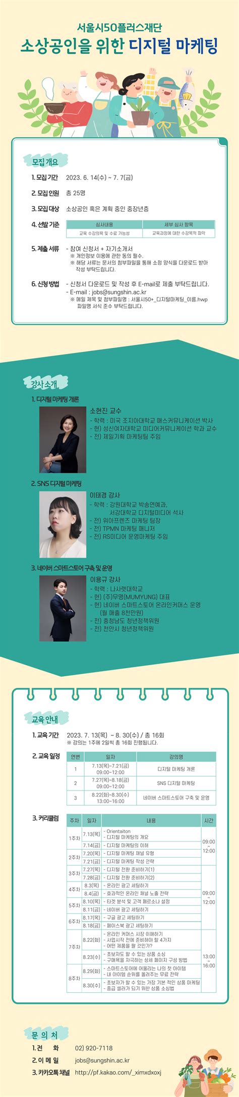 서울시 50플러스포털 [중부][50플러스재단x성신여대] 소상공인을 위한 디지털 마케팅 참가자 모집 ~7 7 금