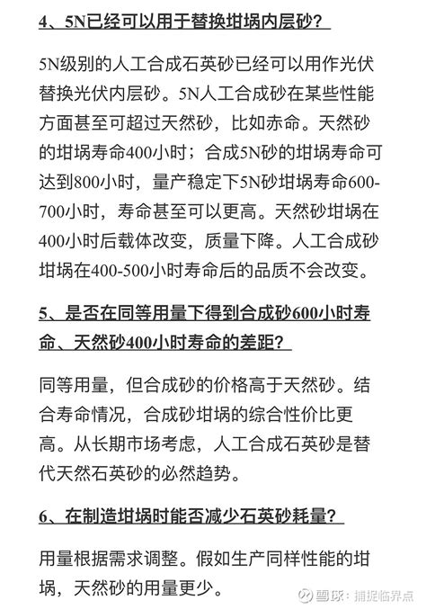 600552凯盛科技合成石英砂专家交流纪要 转发 凯盛科技 SH600552 雪球