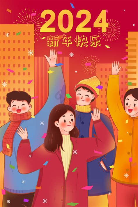 2024新年快乐图片 2024新年快乐素材免费下载 包图网