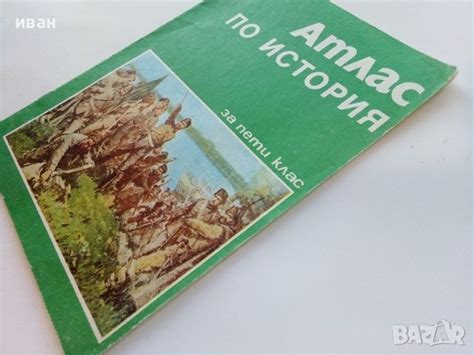 Атлас по История за 5 клас 1987г в Други в гр София Id39328017