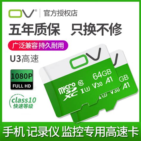 Ov 64g内存卡行车记录仪专用卡tf卡手机存储卡64g监控摄像头专用虎窝淘