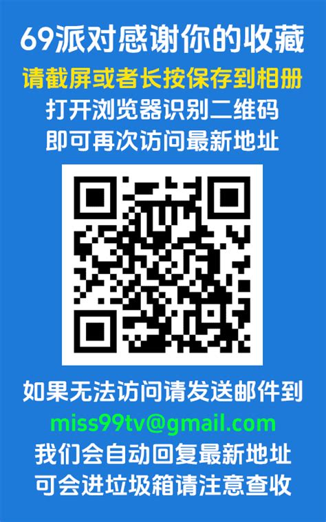 6 9 派 对
