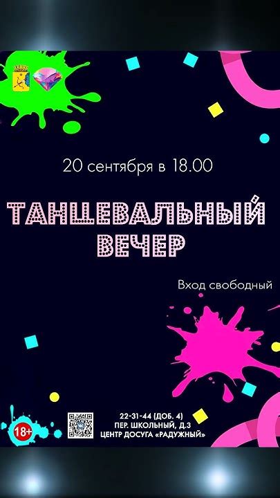 20 сентября танцевальный вечер в ЦД Радужный Youtube