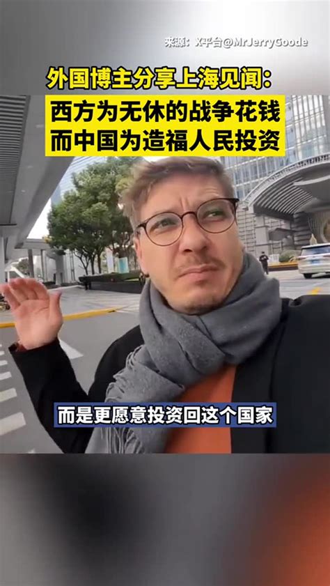 外国博主感慨万千：西方为无休止的战争花钱，而中国为造福人民投资生活的国家视频