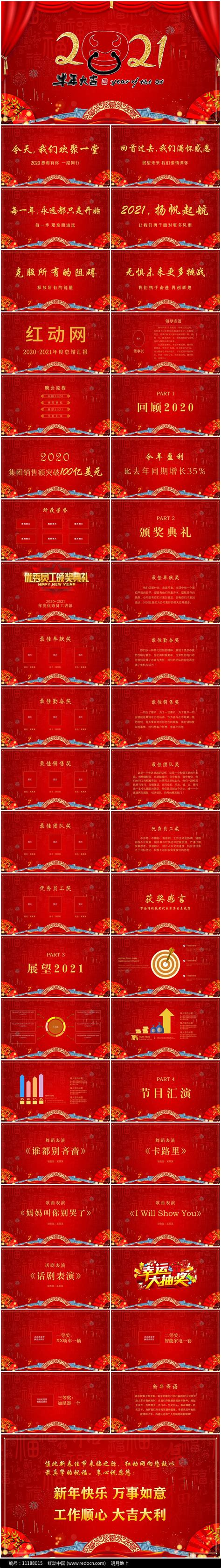 赢战2021红色年会颁奖盛典ppt下载红动中国
